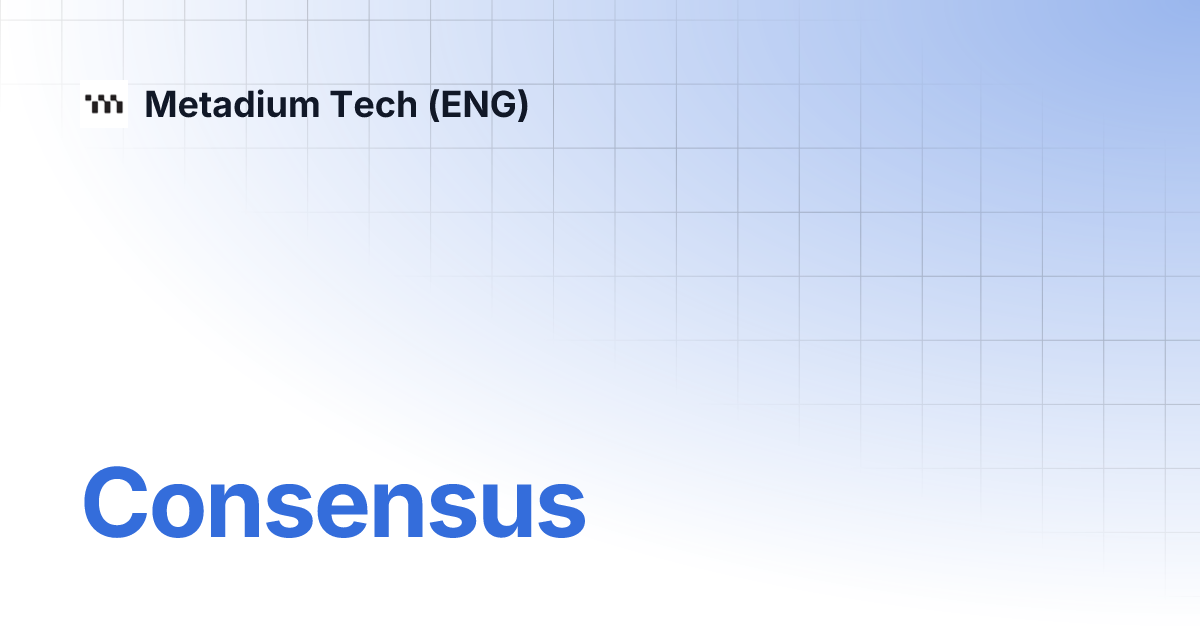Consensus | Metadium Tech (ENG)